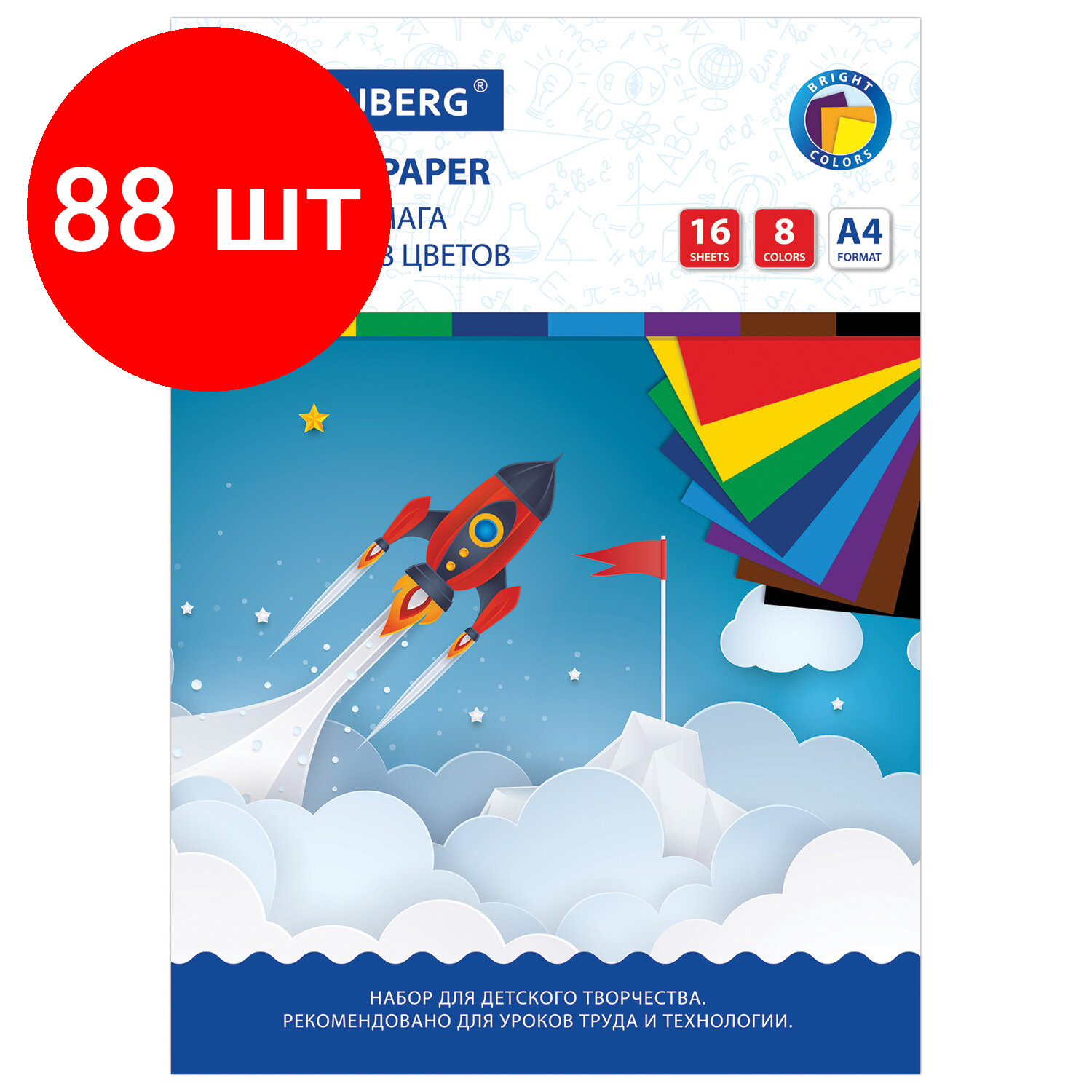 Комплект 88 шт, Цветная бумага А4 офсетная, 16 листов 8 цветов, на скобе, BRAUBERG, 200х275 мм, "Космос", 129919