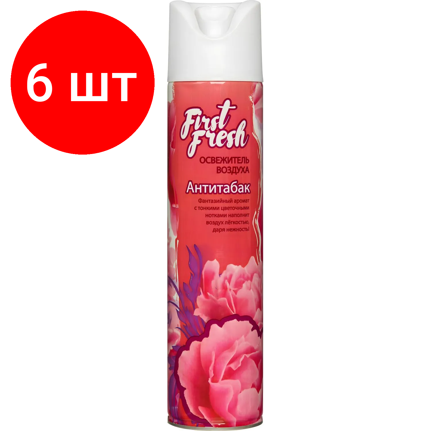 Комплект 6 штук, Освежитель воздуха First Fresh Антитабак 300 мл