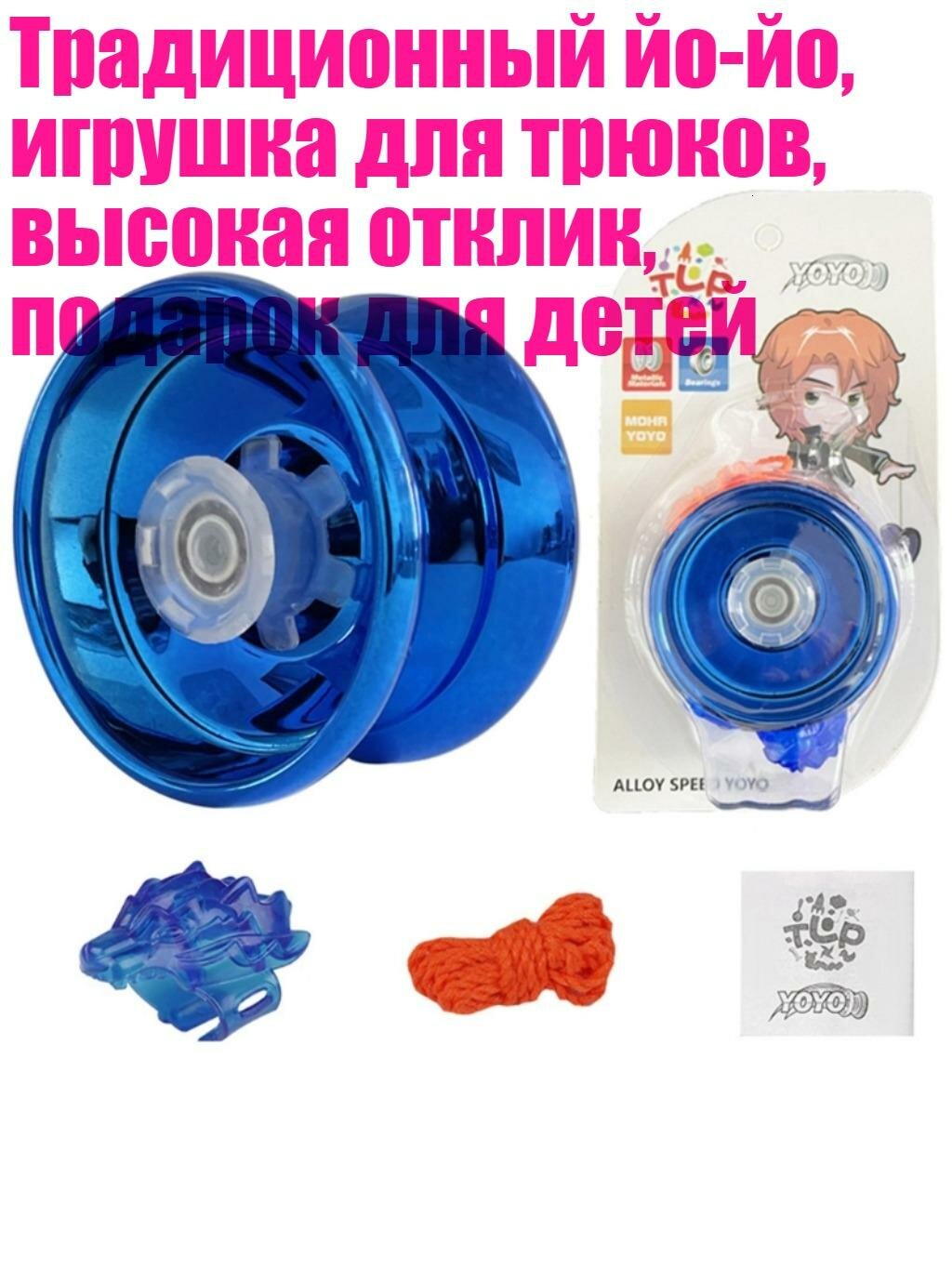 Традиционный йо-йо, игрушка для трюков, высокая отклик, подарок для детей, Королевский синий