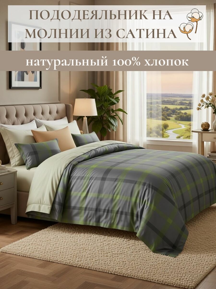 Пододеяльник на молнии, 100% хлопок Евро, размер 200*220
