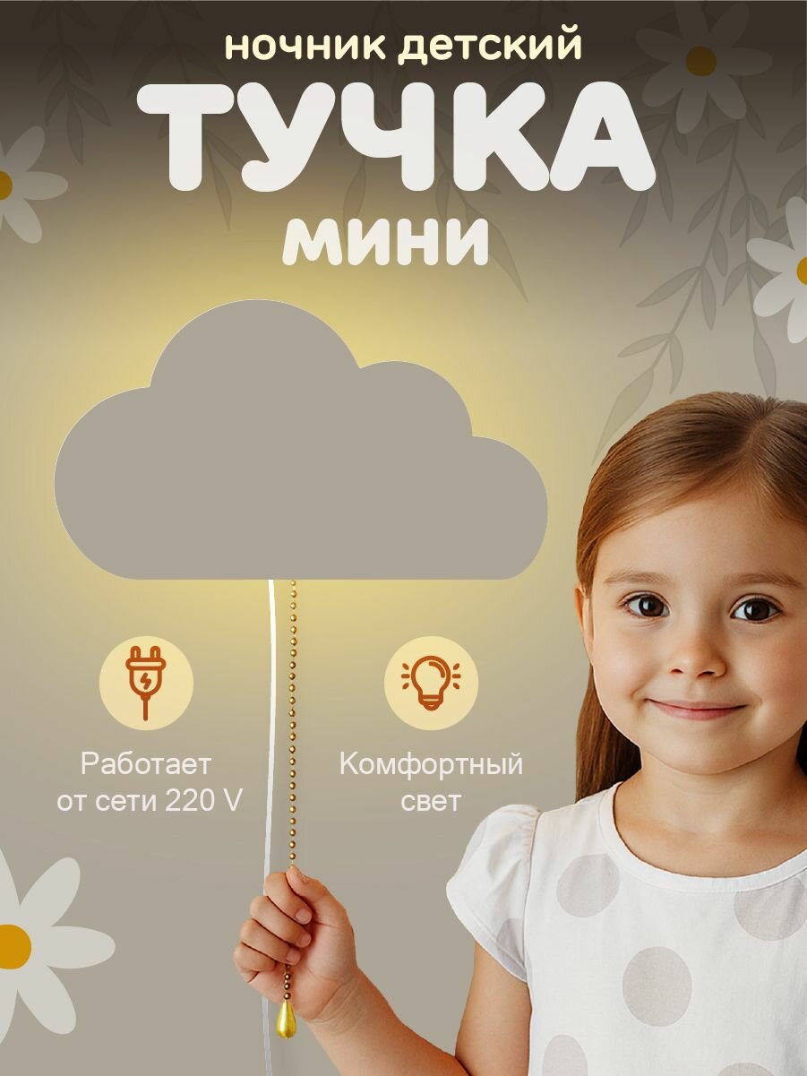Ночник детский для новорожденных настенный деревянный светодиодный облако - Тучка mini 30х17 см