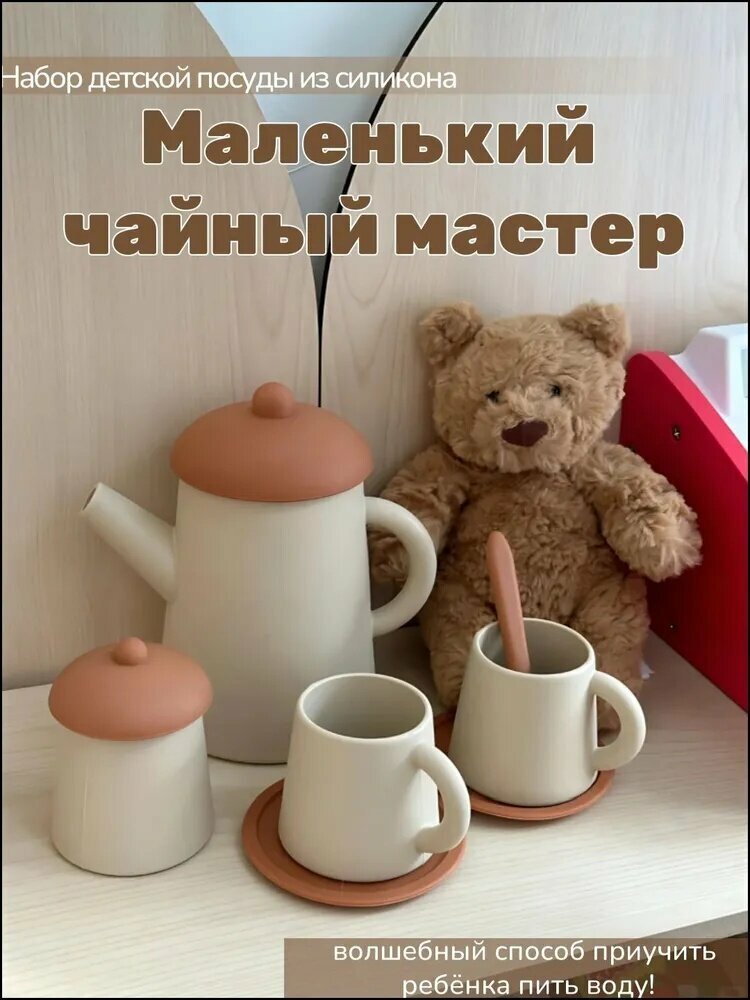 Набор чайной посуды из пищевого силикона для детей: Чайник, Чашки, Кухня для ролевых игр (Детский сад, Чаепитие) - Универсальный безопасный набор
