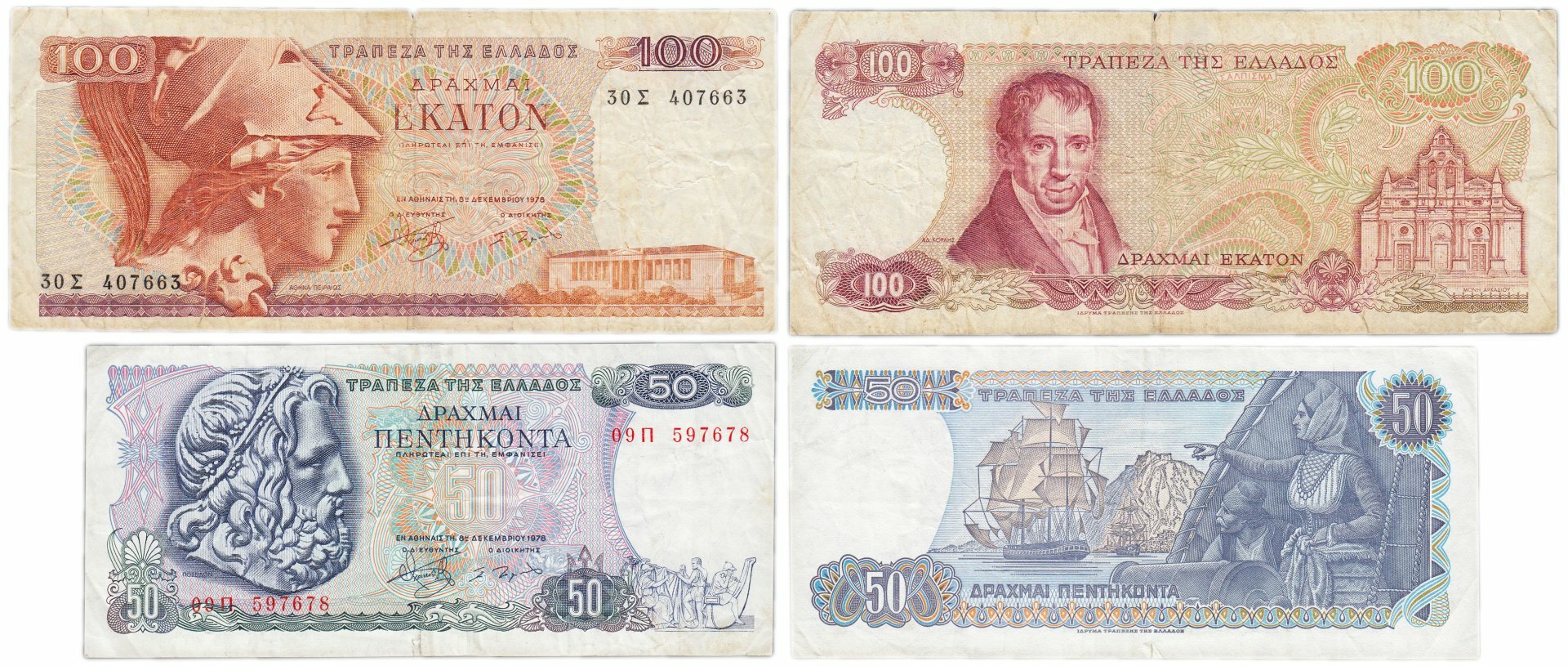Греция набор из 2 банкнот 50, 100 драхм 1978