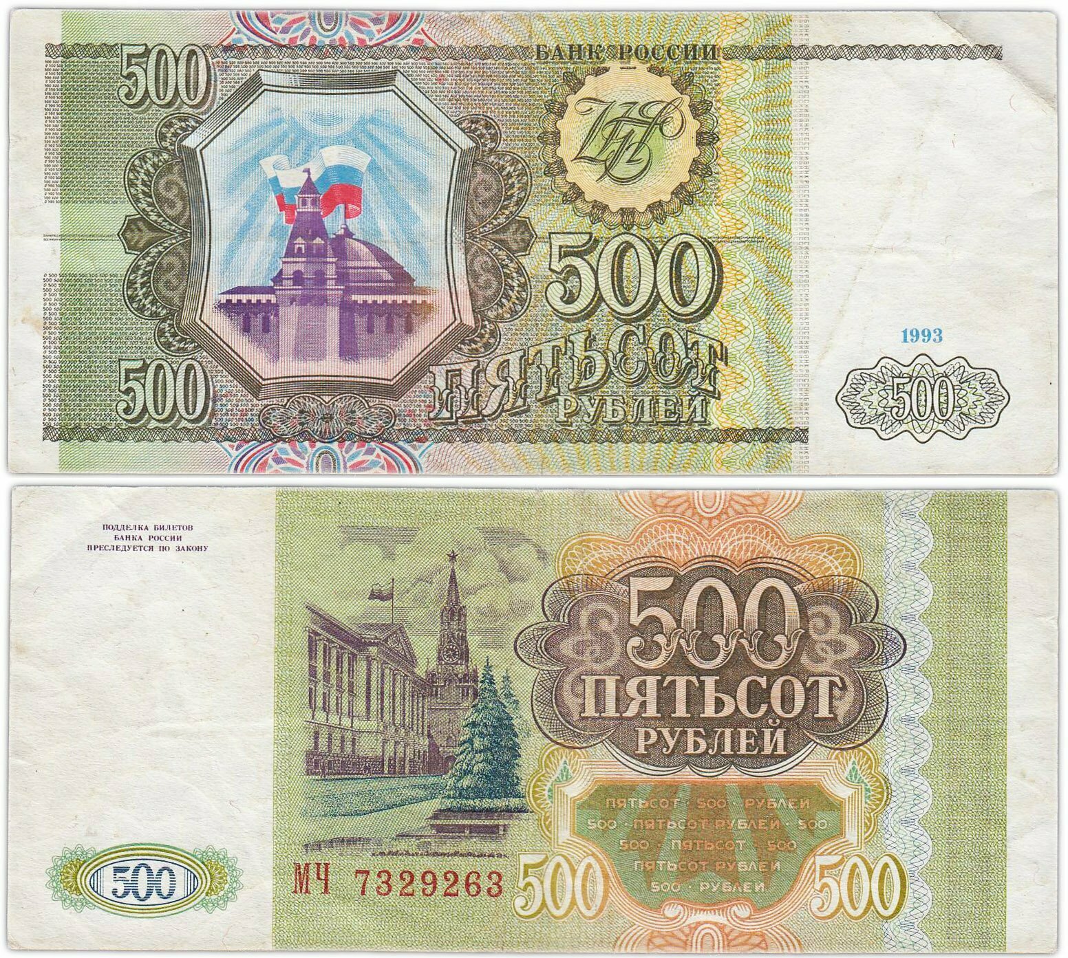 500 рублей 1993 тип литер Большая/Большая