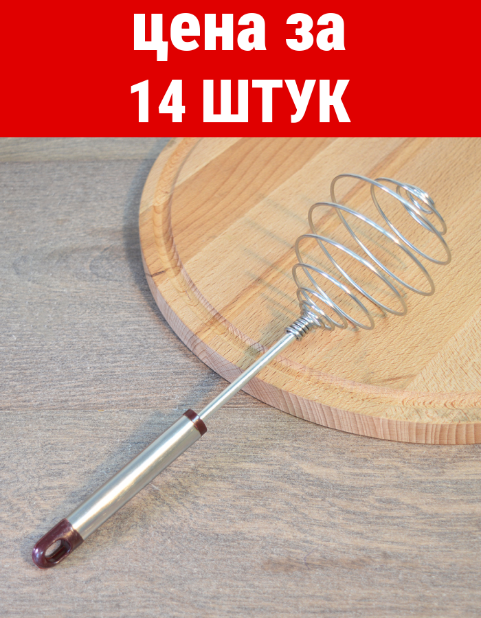 Комплект 14 шт, Венчик металл пружинка ABY010