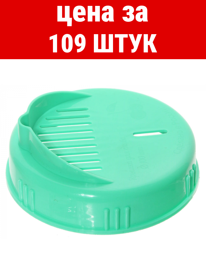 Комплект 109 шт, Крышка для слива винтовая 100мм цвет микс