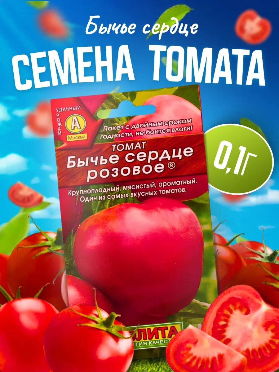 Семена Томат "Бычье сердце" розовое, среднеспелый, детерминантный, низкорослый, 20 шт.