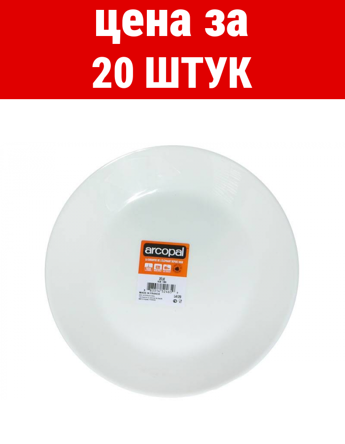 Комплект 20 шт, ZELIE Тарелка обеденная 25см (52465)