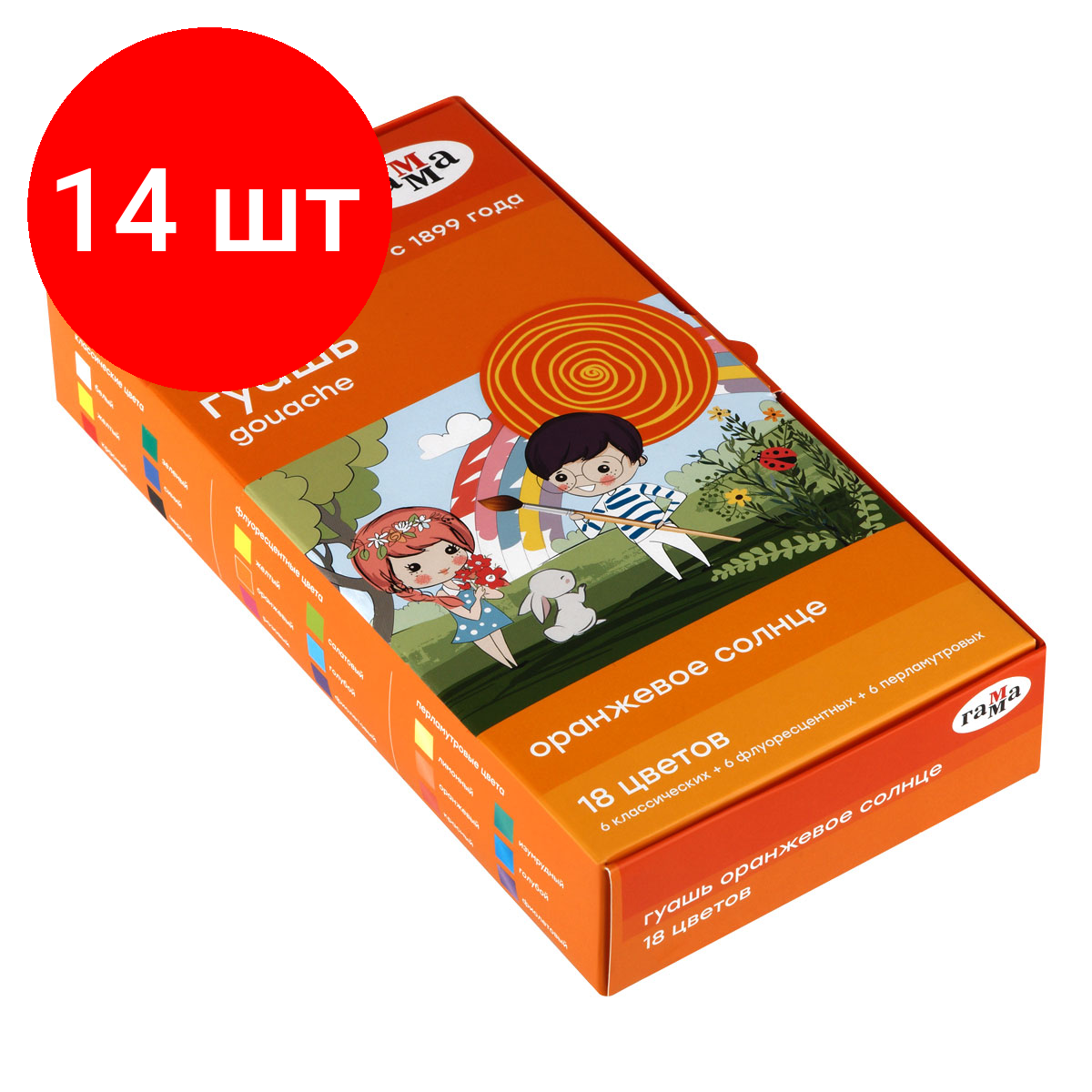 Комплект 14 шт, Гуашь Гамма "Оранжевое солнце", 18 цветов (6 перламутр.+ 6 классич.+ 6 флуор.), картон. упаковка