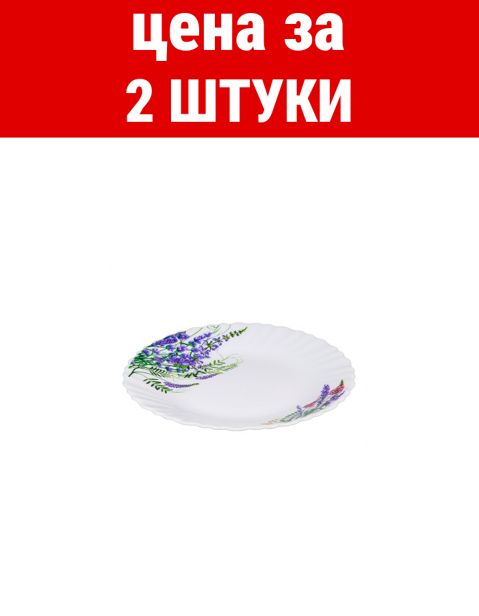 Комплект 2 шт, тарелка стеклокерамика десерт лаванда 19СМ МФК матрица