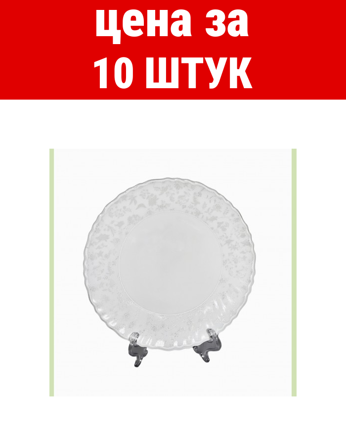 Комплект 10 шт, тарелка стеклокерамика десерт гармония 19СМ МФК матрица