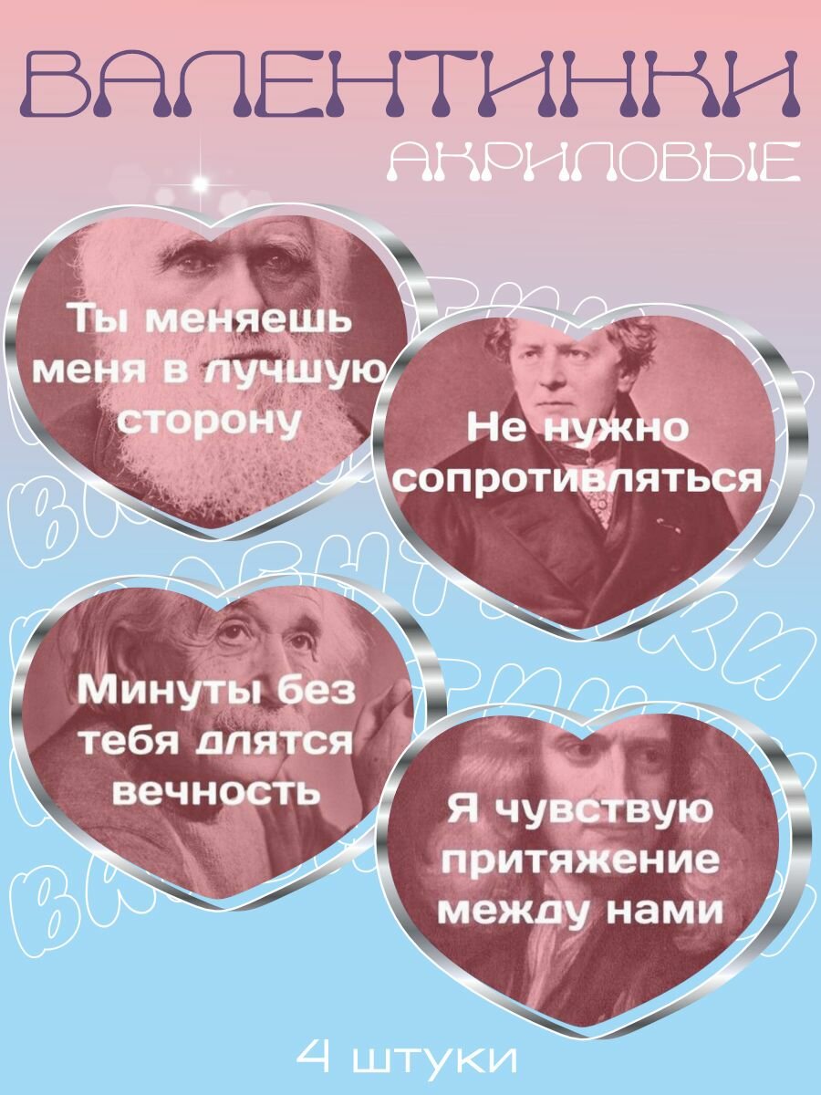 Валентинки с 14 февраля на день Святого Валентина ученые