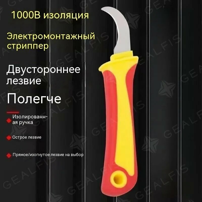 Нож диэлектрический СИБРТЕХ, до 1000 В, для снятия оплетки электрокабелей, лезвие из нержавеющей стали, защитная кулиса, двухкомпонентная обрезиненная рукоятка, чехол в комплекте, 78808