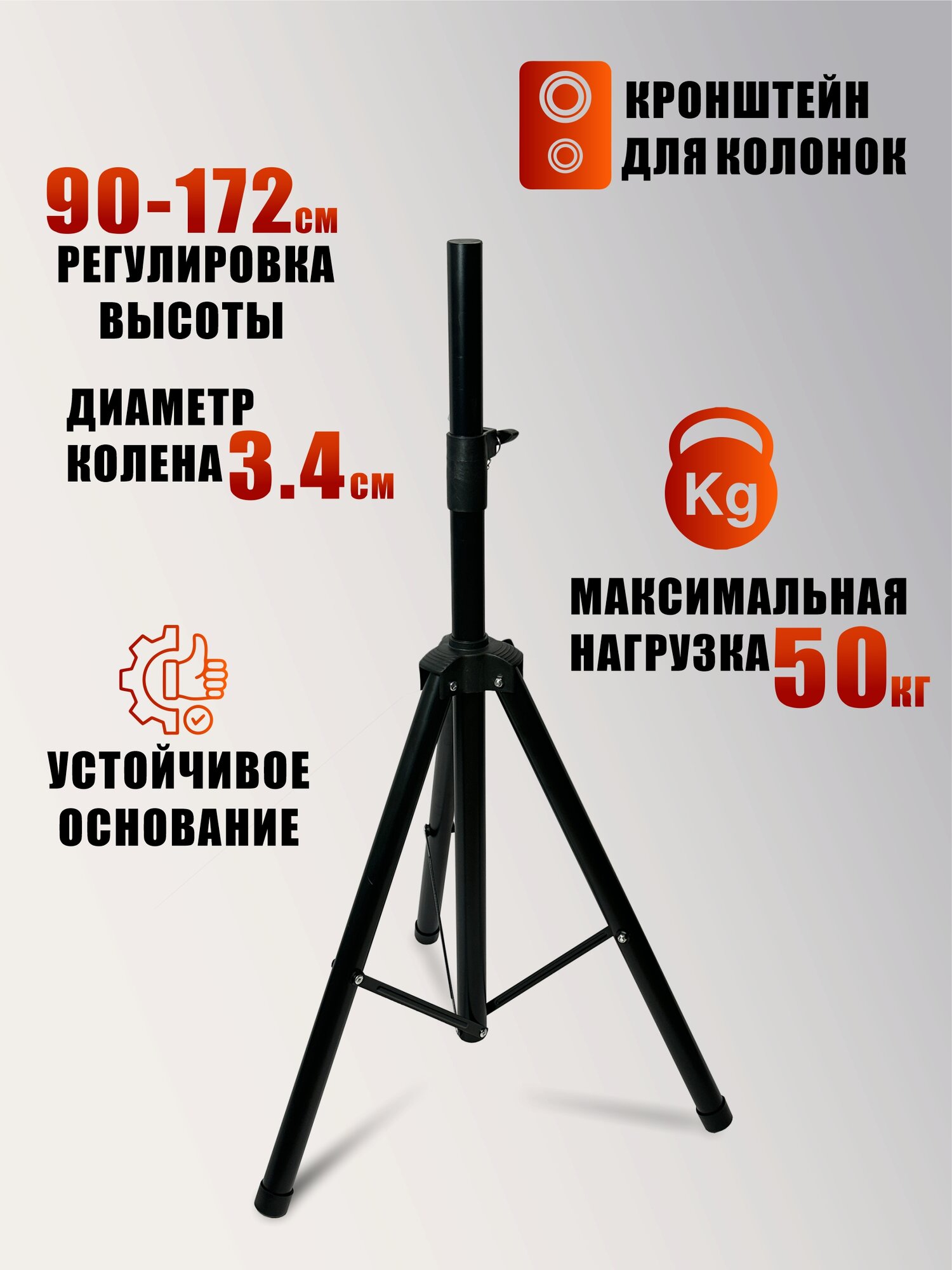 Кронштейн штатив SPS-502B light для колонок, аудиотехники