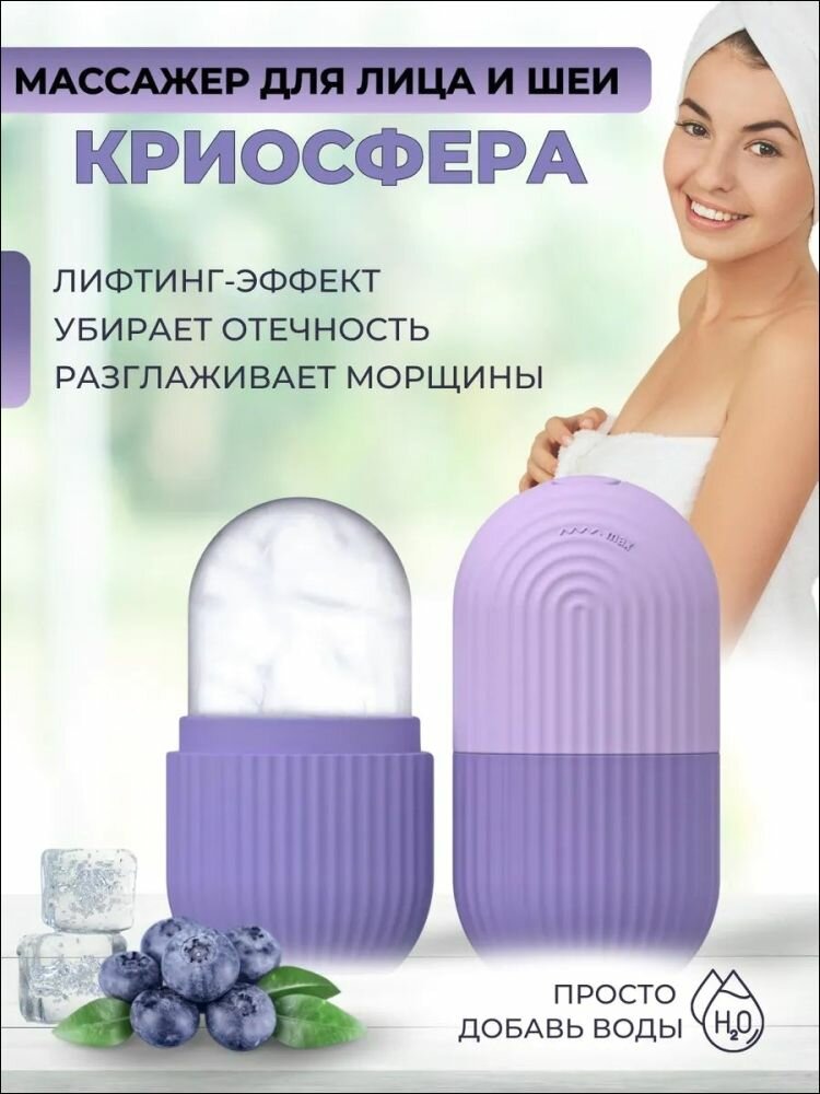 Криосфера. Охлаждающий массажер для лица, шеи, зоны декольте. Роллер. Набор роликовых массажеров. Криомассажер. Ледяной шар от отеков, сфера для льда