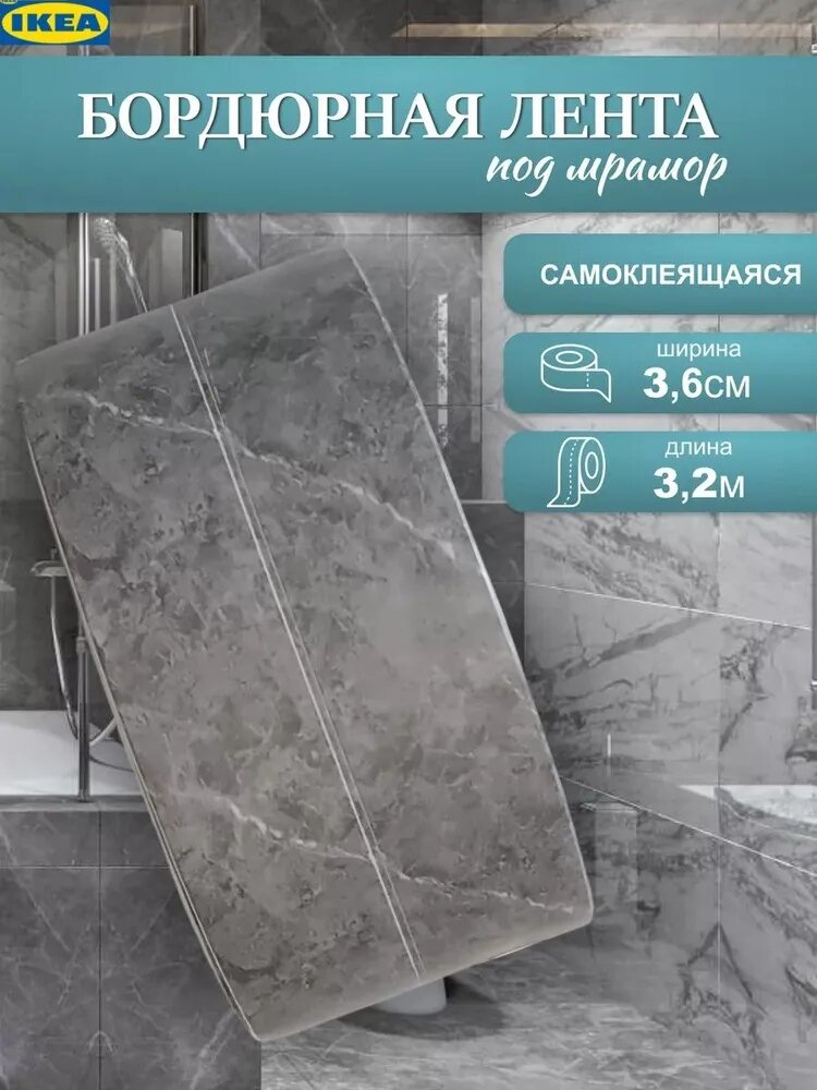 IKEA Клейкая лента 3.6 мм 3.2 м, 1 шт