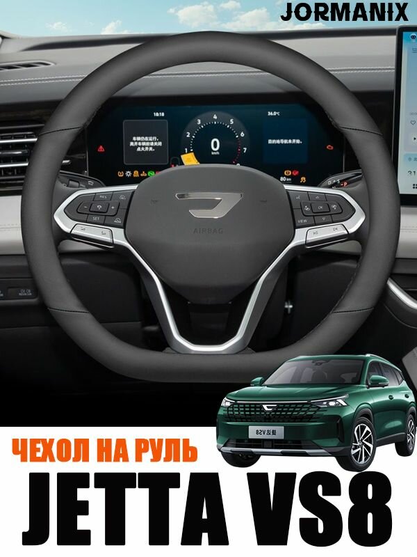 Оплетка на руль Jetta VS8, чехол на руль Jetta VS8 изготовлен из высококачественной кожи.