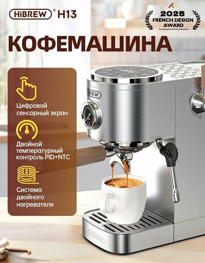 HiBREW Кофеварка рожковая 20 бар Полуавтоматическая эспрессо-машина, серебристый, хром