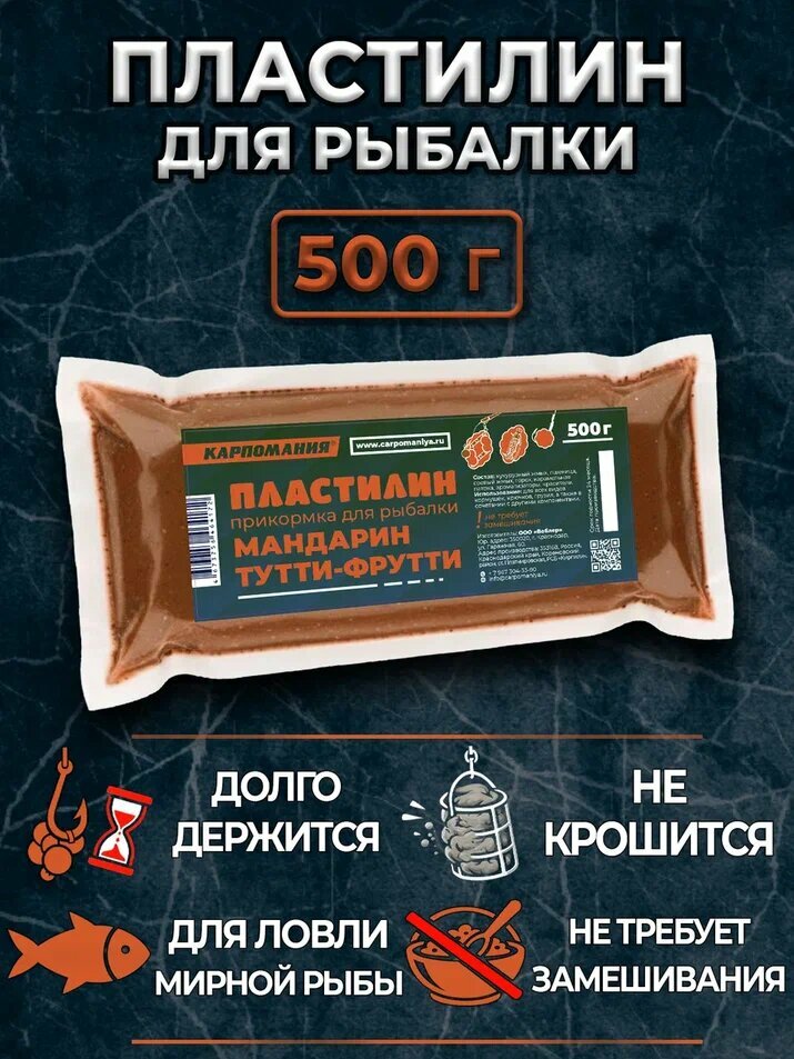 Прикормка Карпомания "Мандарин+Тутти Фрутти", пластилин, 500 г