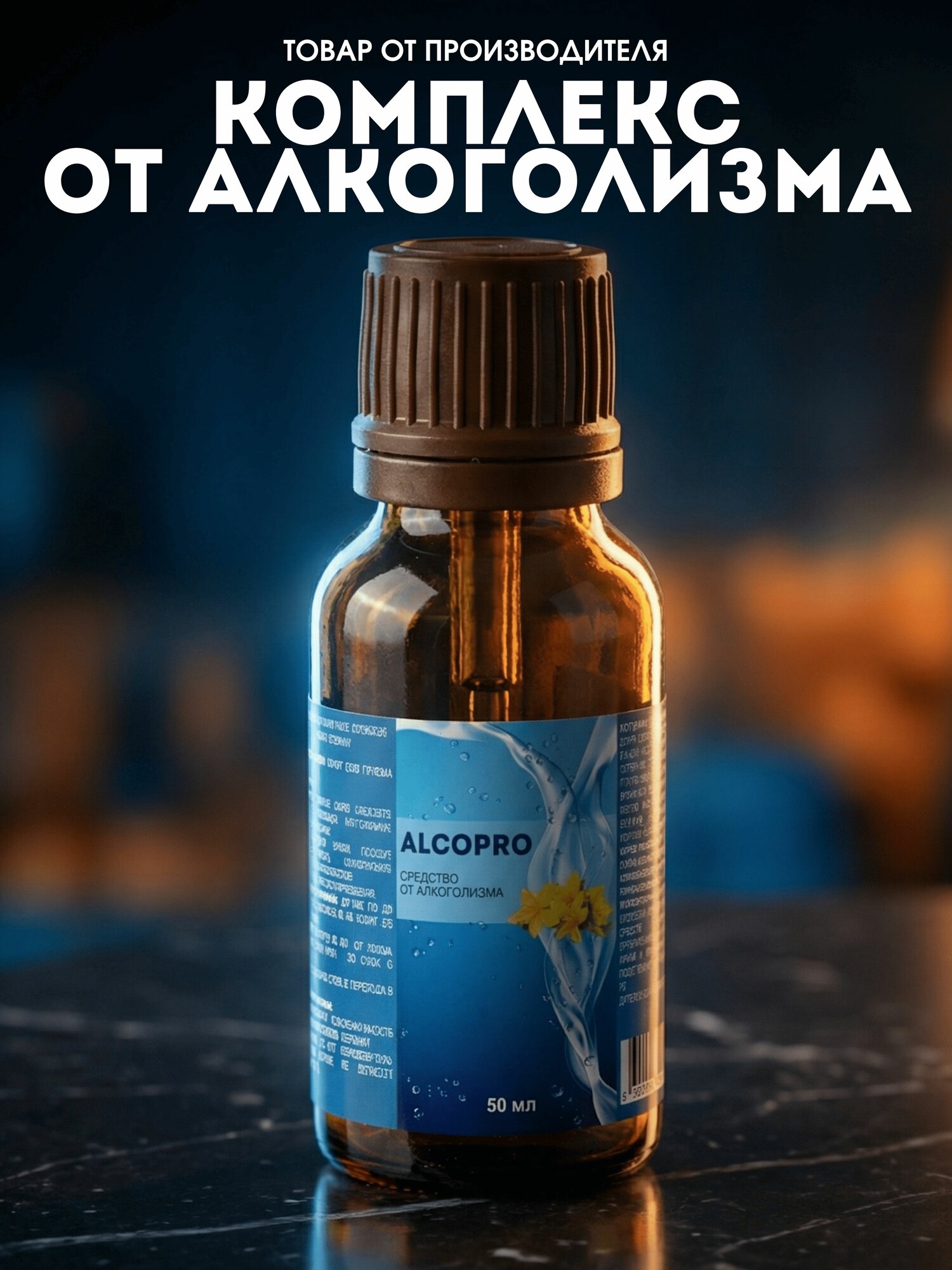 Капли от алкогольной зависимости от похмелья Alkopro