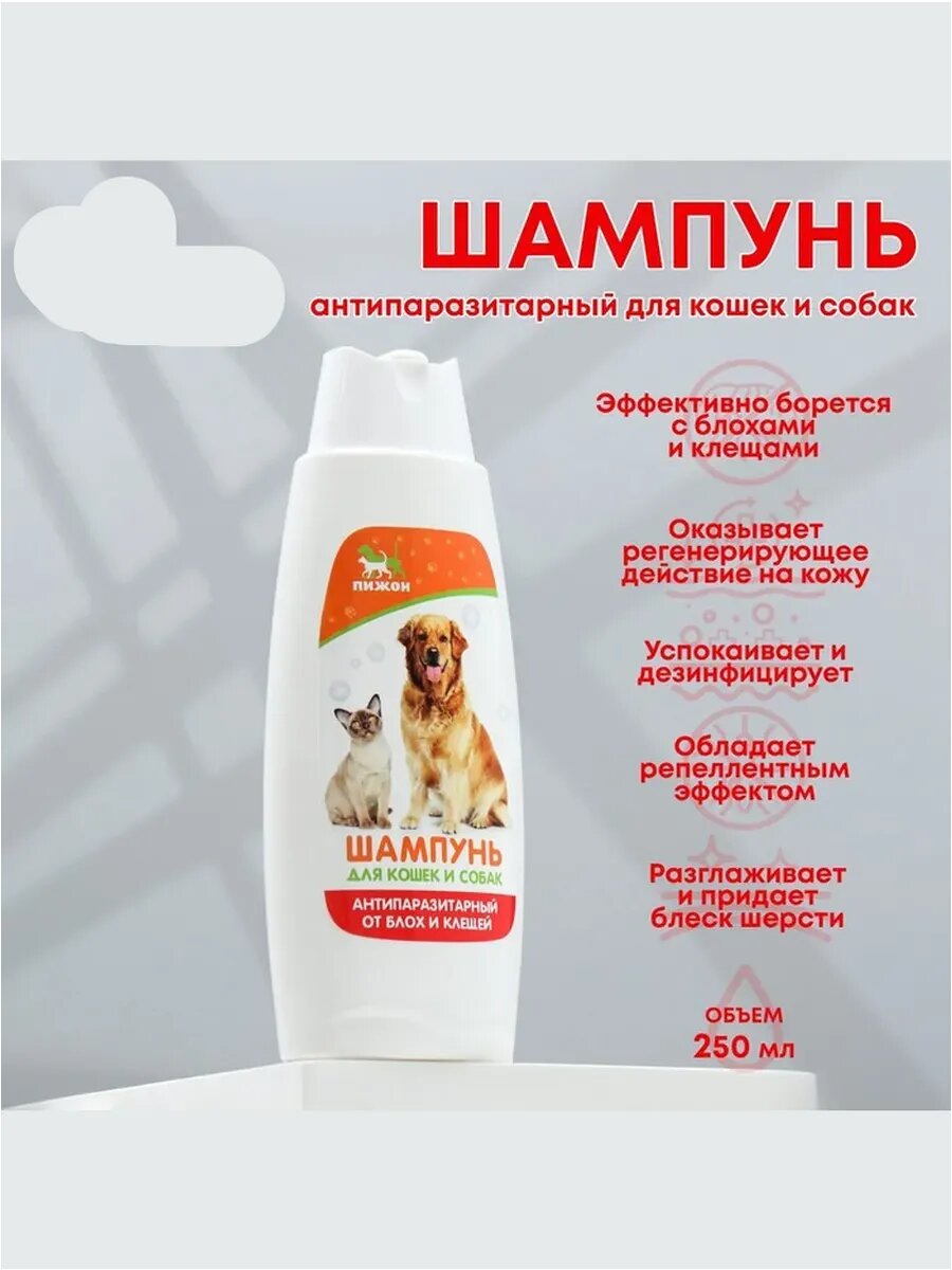 Шампунь "Пижон" антипаразитарный от блох и клещей, для кошек