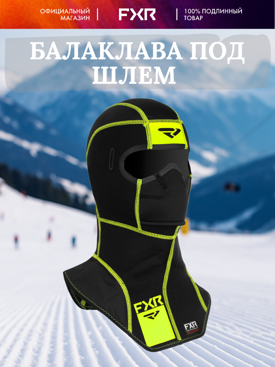 Балаклава FXR для мужчин и женщин