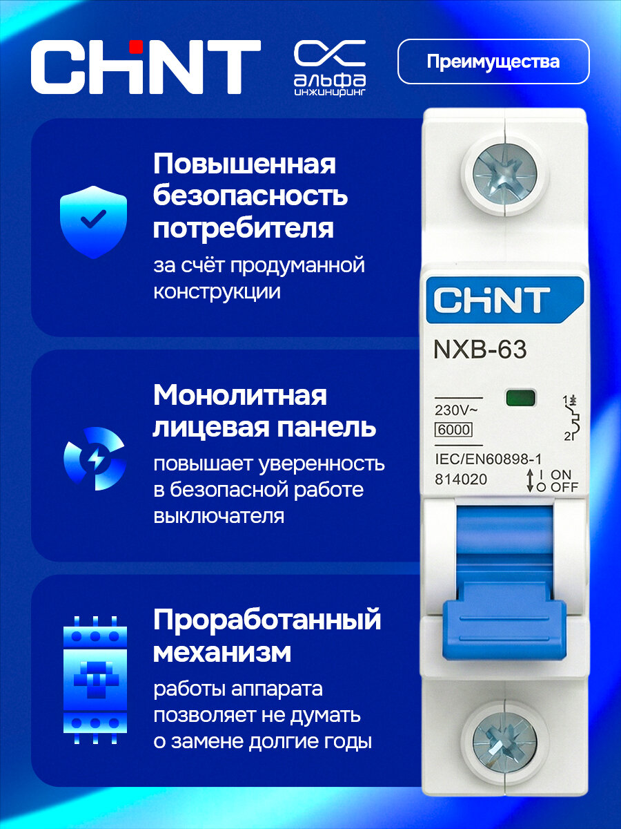 Автоматический выключатель CHINT NXB-63 1P 16A 6кА х-ка C, 814014