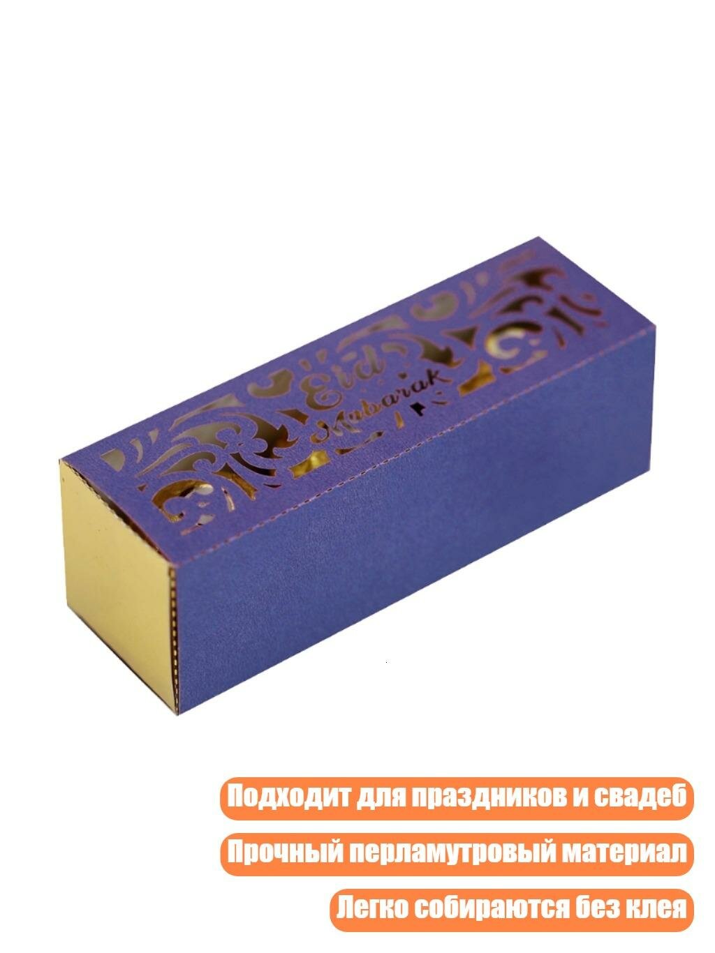 Шоколадные коробочки «Еид Мубарак» 50 шт, сапфир