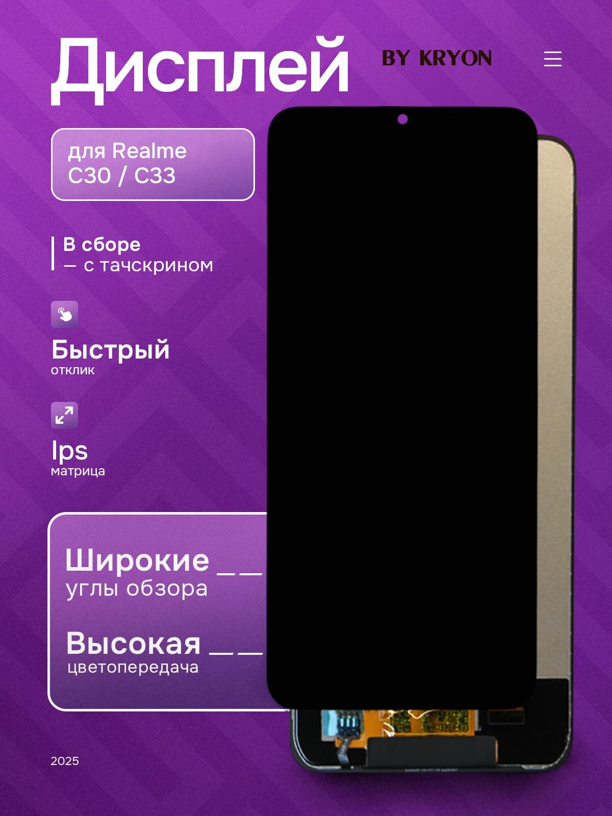 Дисплей для Realme C30 / C33 KRYON
