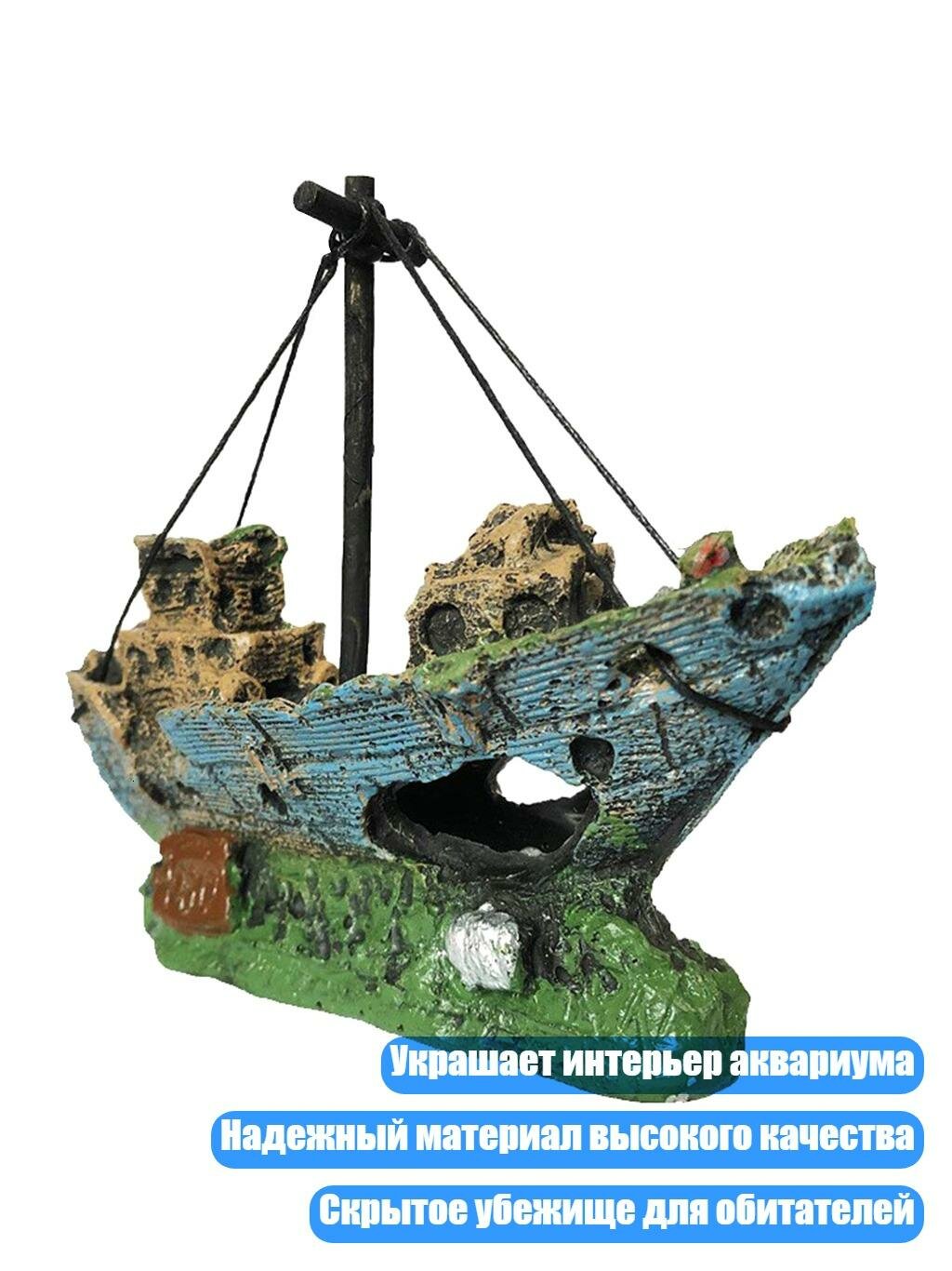 Подводный корабль для аквариума