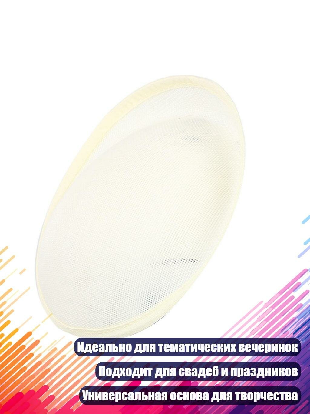 Винтажная диадема-фасцинация, круглая тарелка для костюма на чайную вечеринку, Заварной крем
