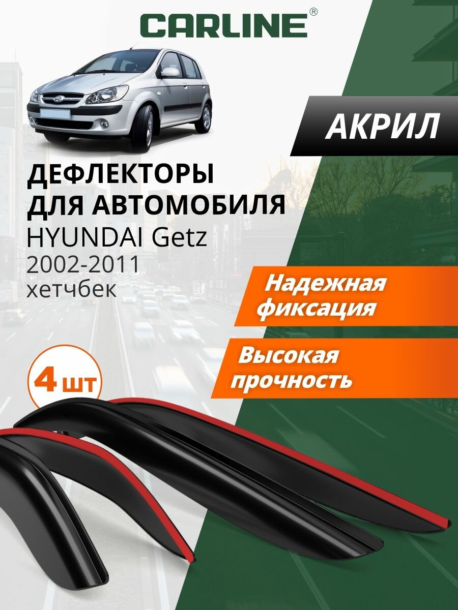 Дефлекторы окон Carline Hyundai Getz, ветровики Хендай Гетц (2002-2011), хетчбек, накладные, 4 шт.