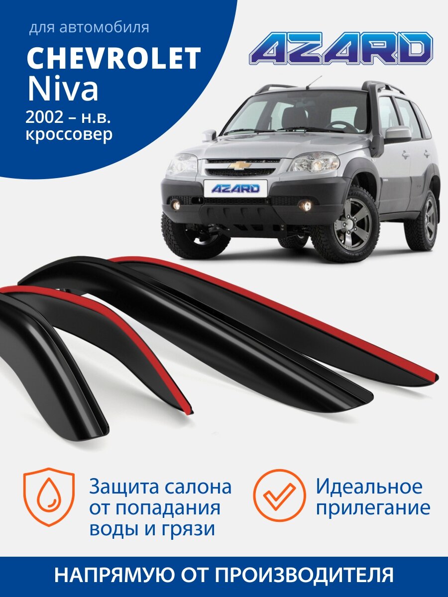 Дефлекторы окон Azard для Chevrolet Niva 2002-н. в, Lada Niva Travel 2021-н. в. Ветровики на Нива Шевроле, Нива Тревел, внедорожник, накладные, 4 шт.