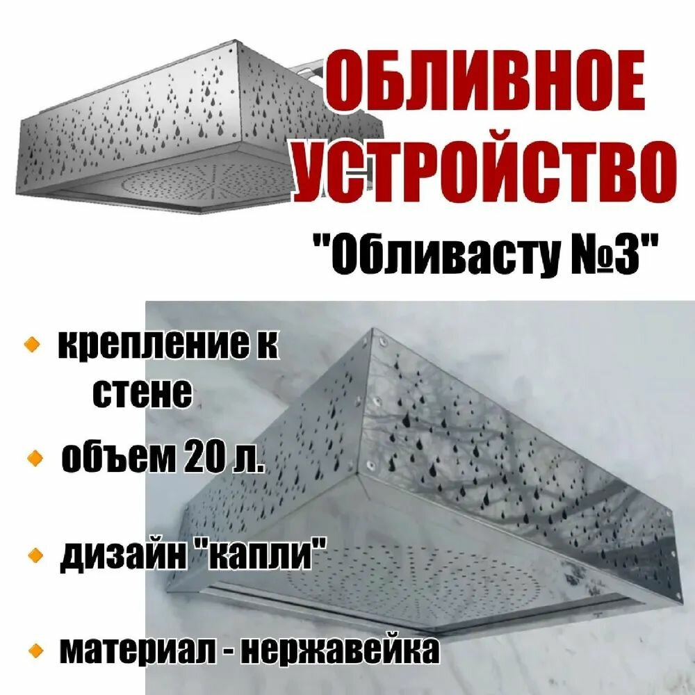 Обливное устройство "Обливасту №3" 20 л с креплением к стене ( Капли )