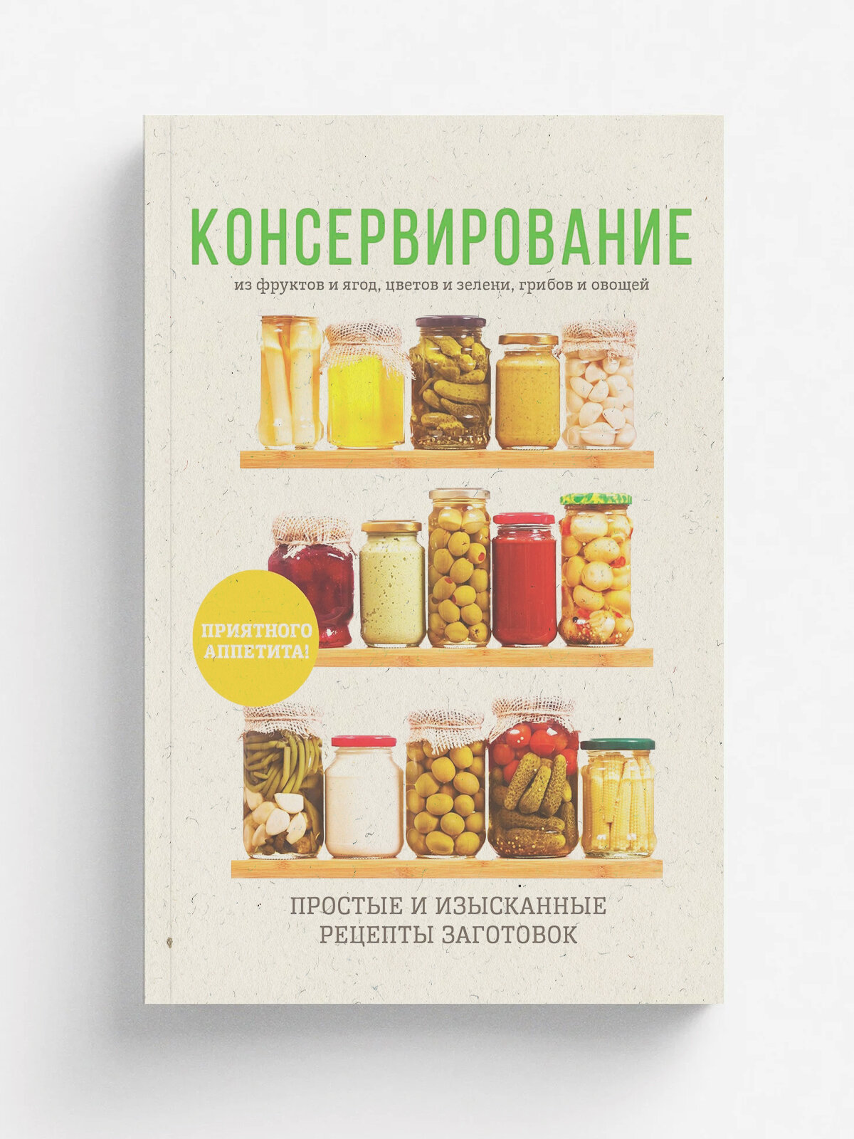 Консервирование
