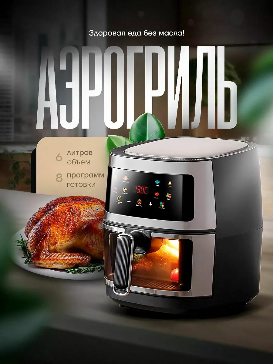 Аэрогриль OULEMEI