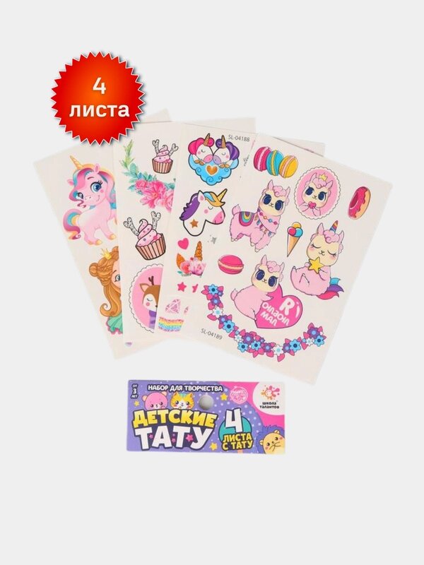 Детские тату. Переводные татуировки временные. Тату для девочки. Единороги Пони