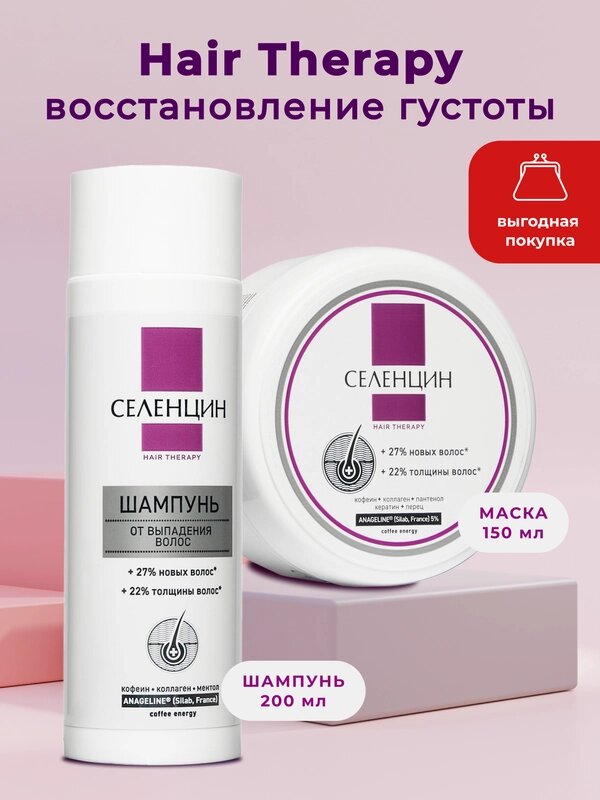 Набор против выпадения волос (Шампунь + Маска)