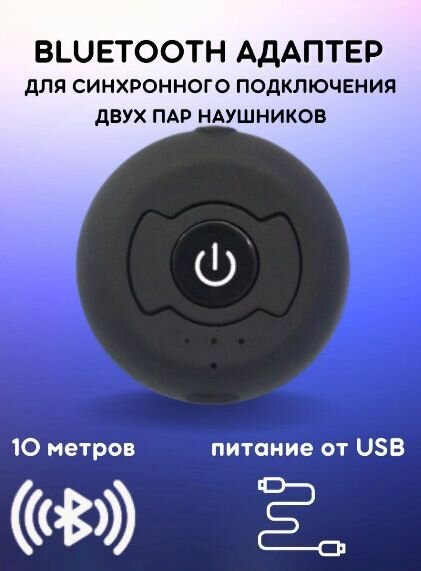 Bluetooth адаптер для наушников беспроводных: подключение одновременно двух наушников к телевизору