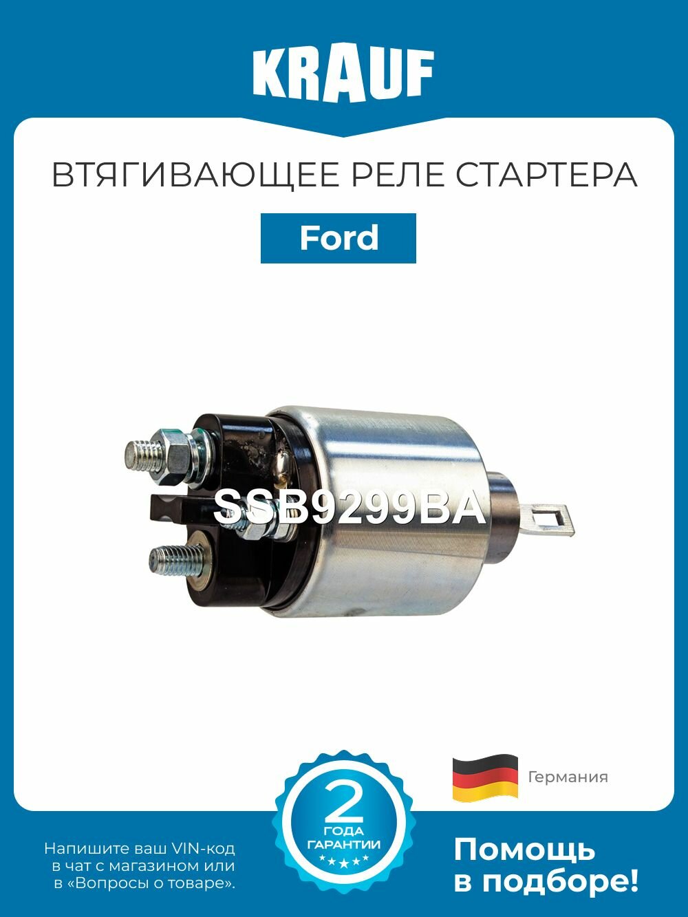 Втягивающее реле стартера Ford Scorpio (Форд Скорпио),