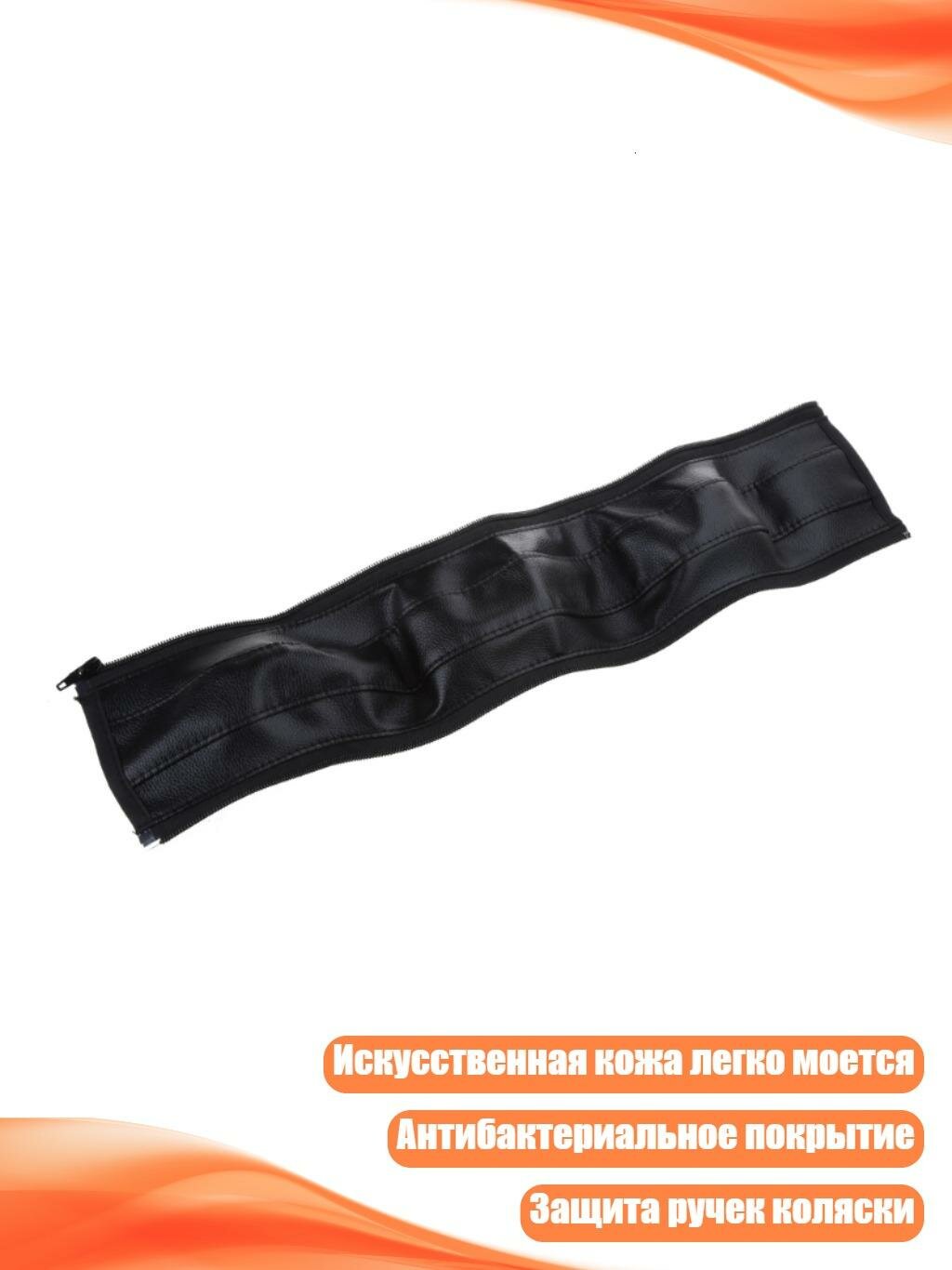 Чехол для ручки коляски из искусственной кожи с застежкой-молнией