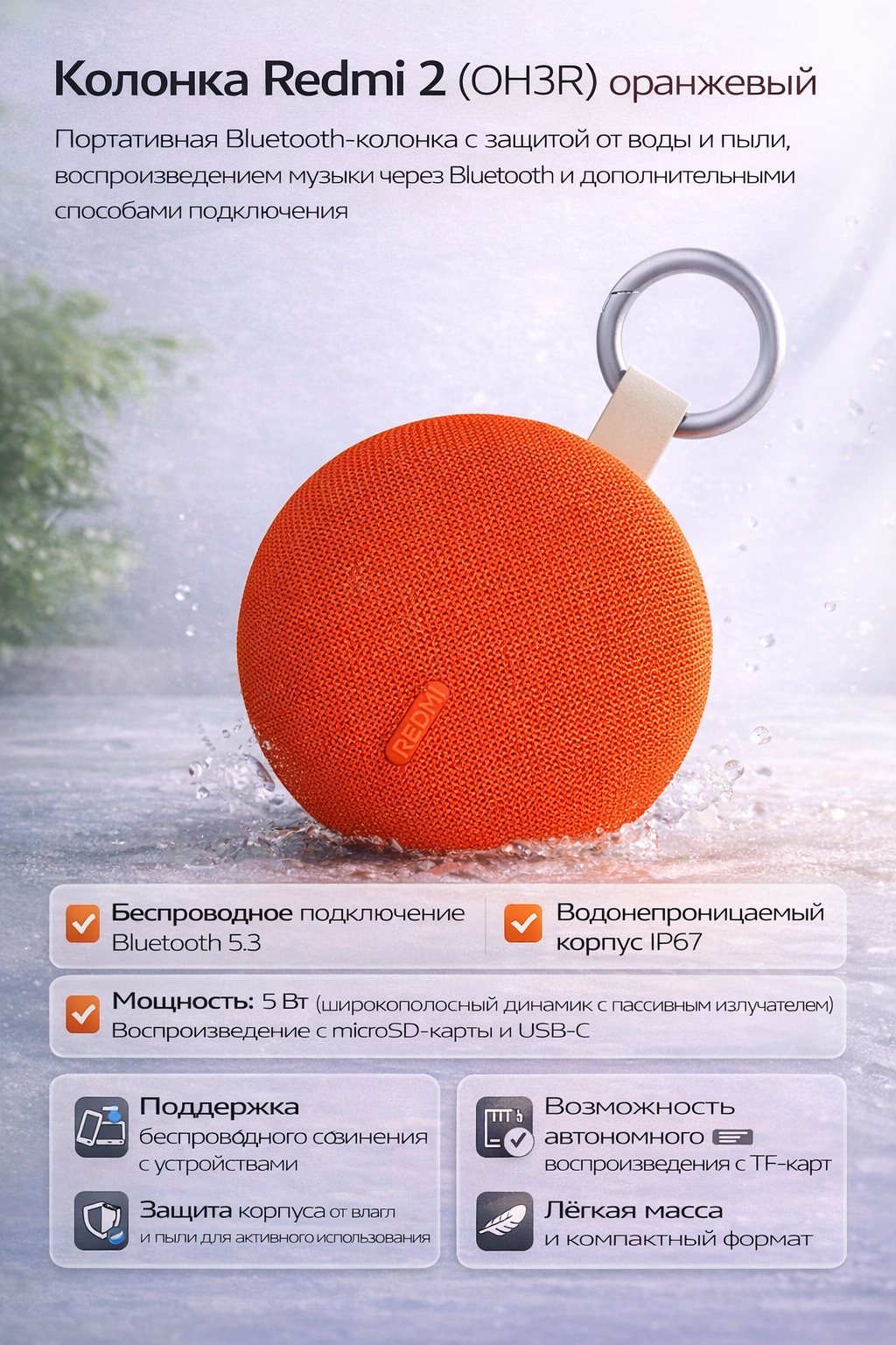 Портативная Bluetooth колонка Redmi Bluetooth Speaker 2 (OH3R) Orange