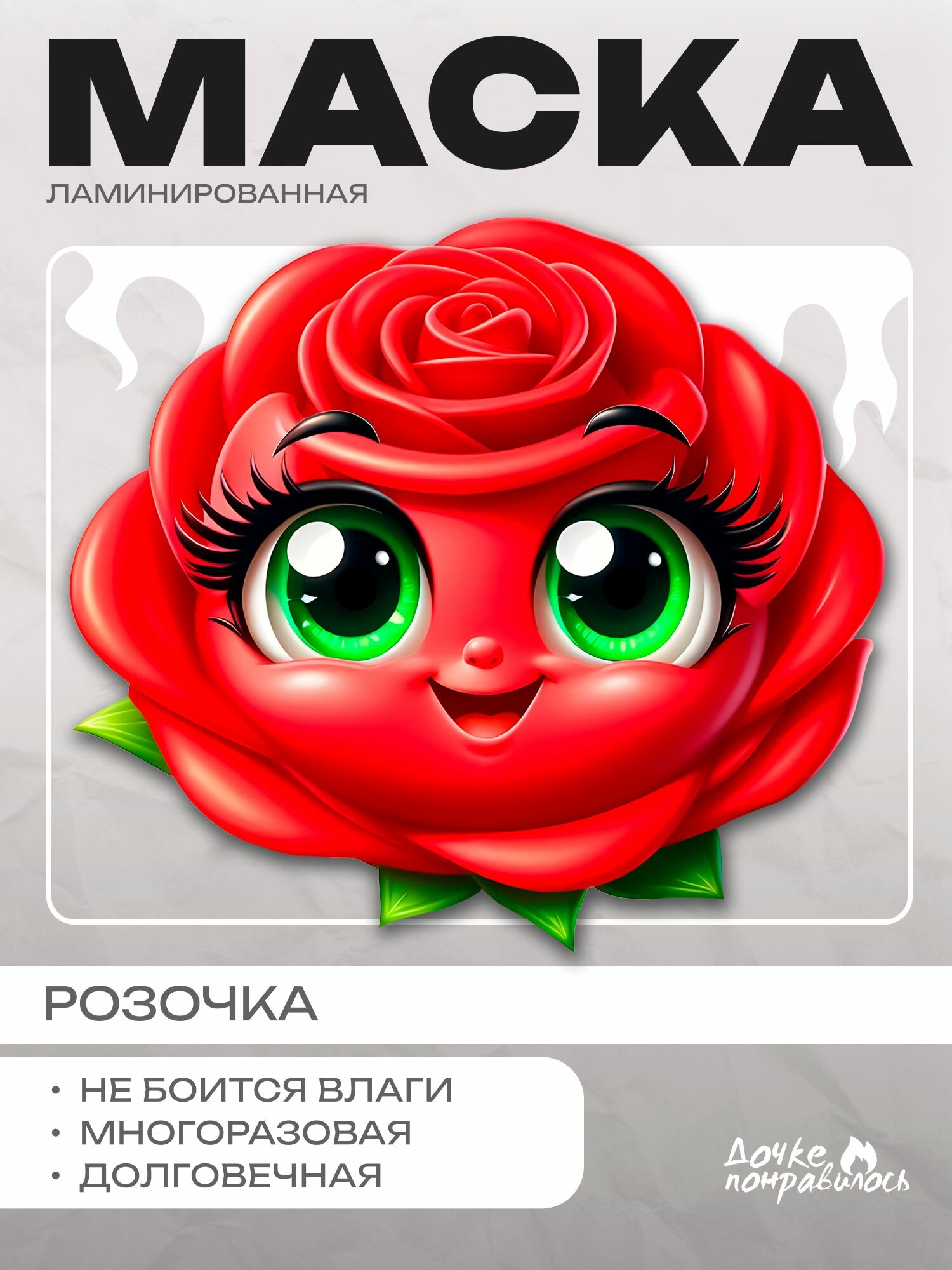Маска цветочек 8 марта