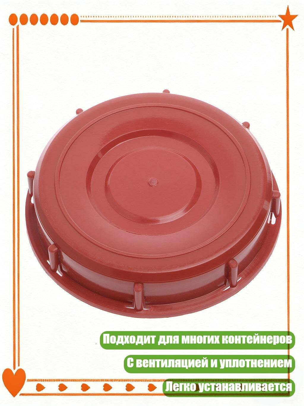 Крышка для бака IBC 16,3 см с прокладкой и вентиляцией, красный