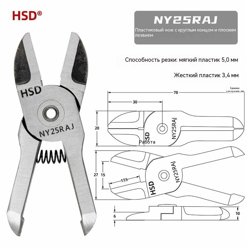 Миниатюрные пневматические кусачки для литников HSD NY25RAJ (только с реверсивным режущим механизмом)