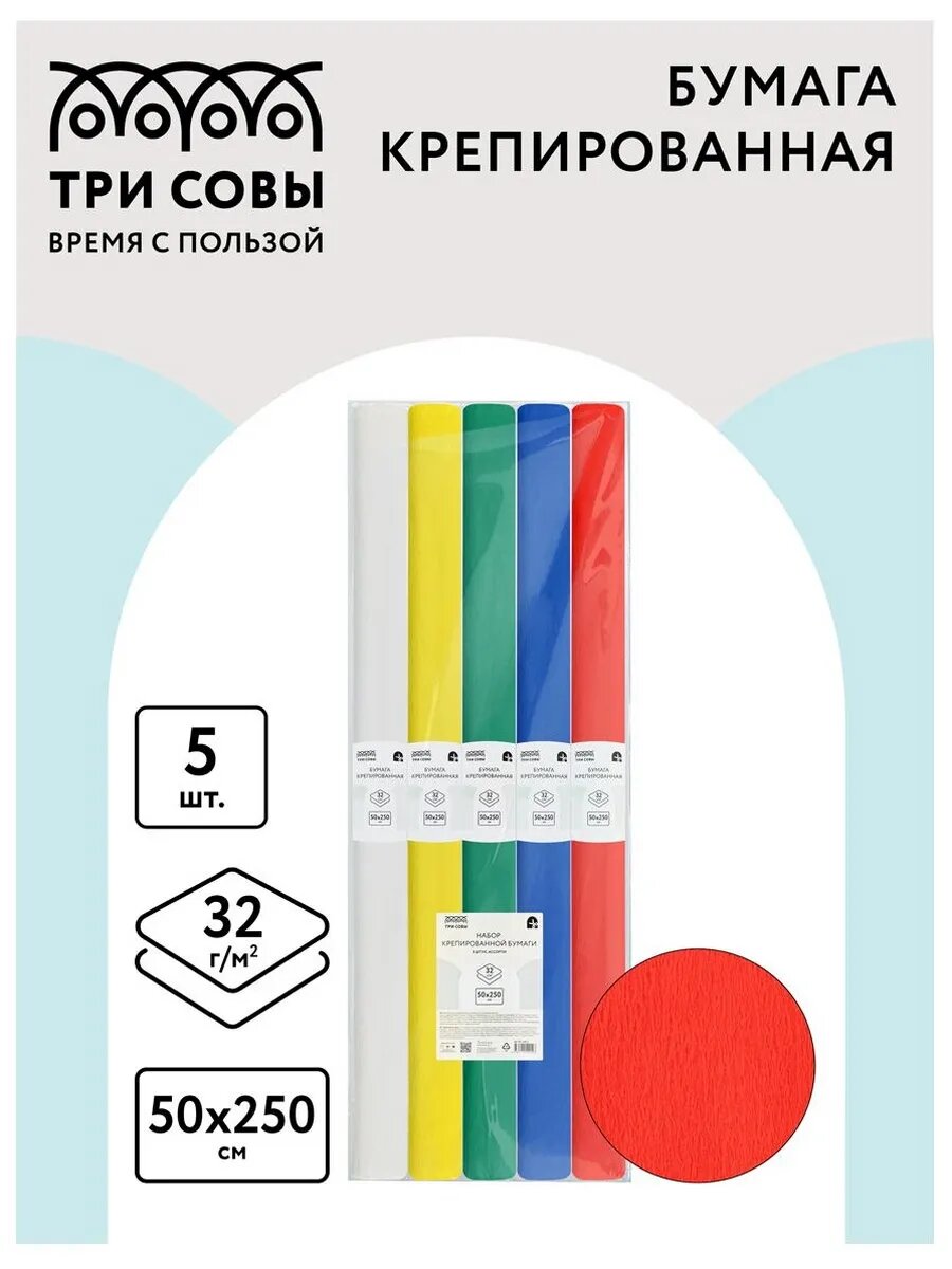 Крепированная бумага гофрированная 5 рулонов для рукоделия