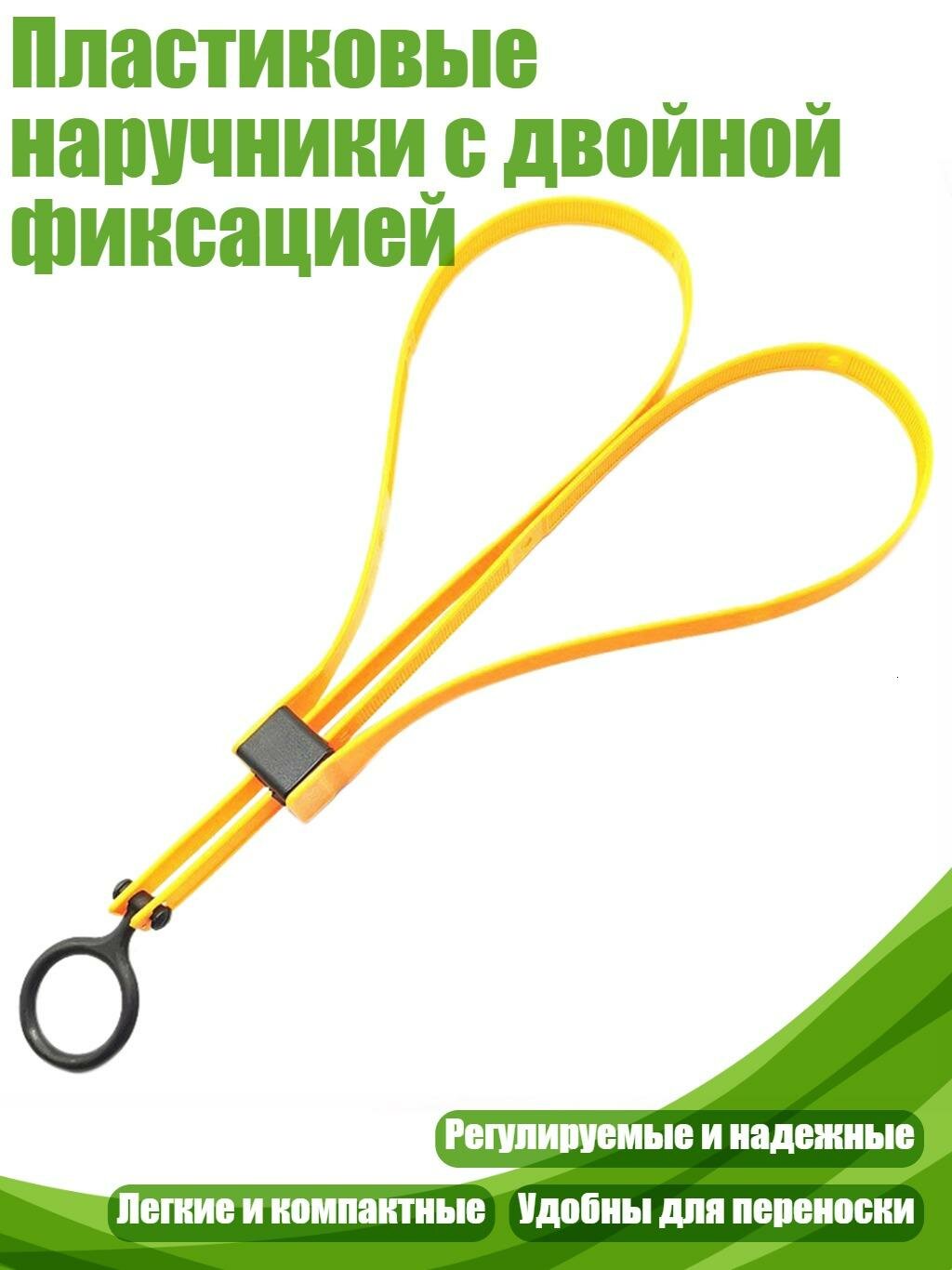 Пластиковые наручники с двойной фиксацией, Желтый