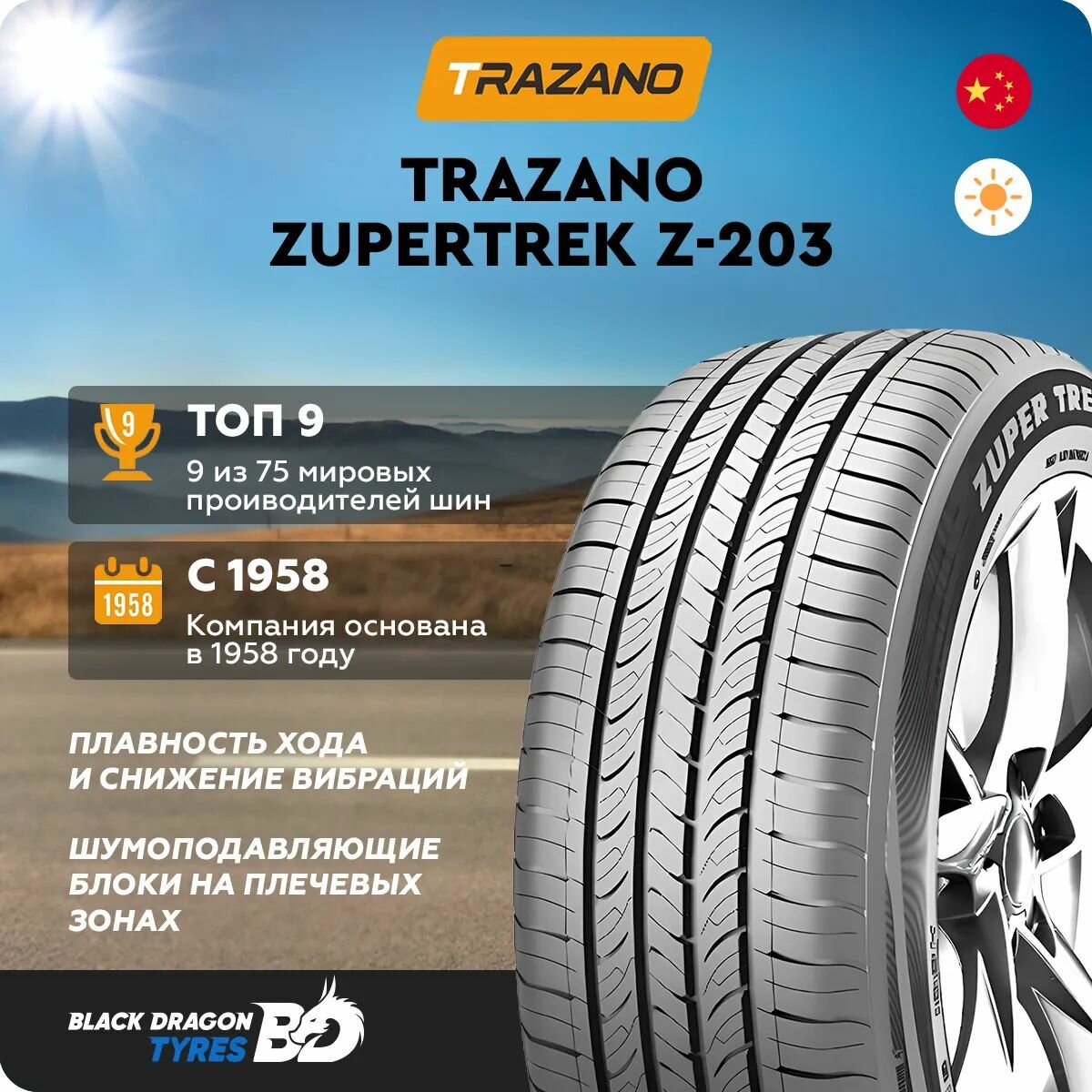 Летние шины 275/60 R20 Trazano ZuperTrek Z-203 115H для легковых автомобилей