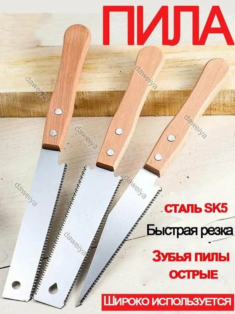 Ручная пила, 1 комплект из 3 штук