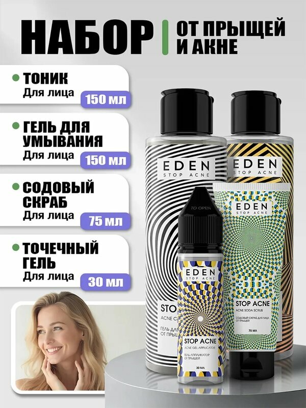 EDEN Stop acne Набор средств для лица от прыщей, 4 предмета